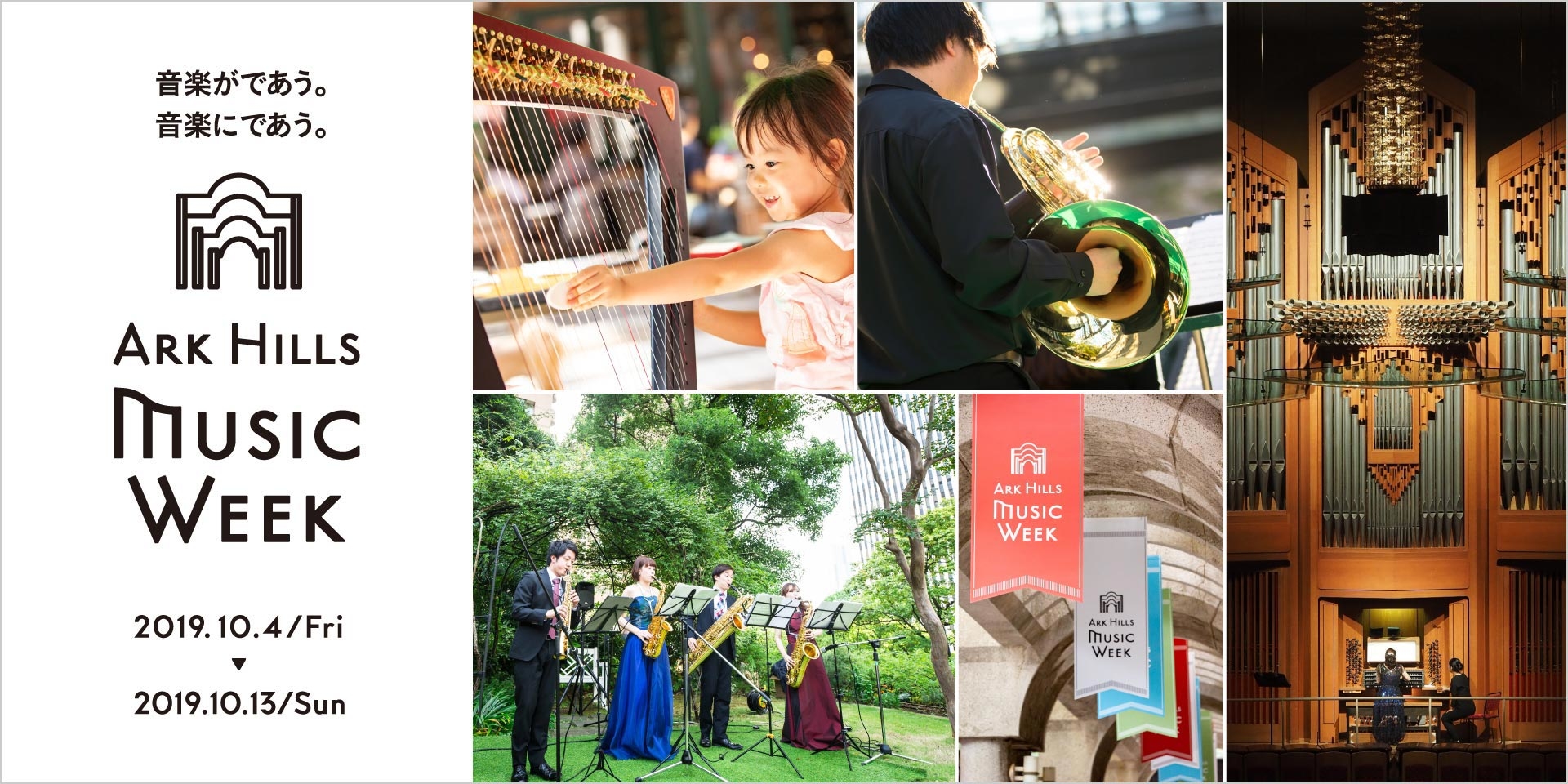 季節のイベント | ARK HILLS KIDS COMMUNITY | アークヒルズ - ARK Hills